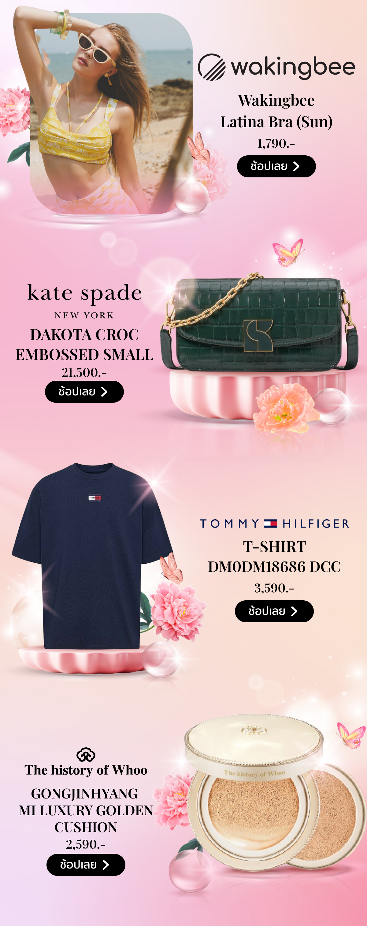 Shopee Premium ที่สุดของแบรนด์พรีเมียม ของแท้ 100% ลดพิเศษที่ Shopee