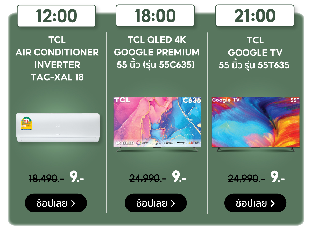 Brand of the Day | TCL