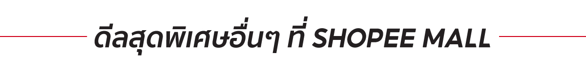 Shopee Mall สินค้า official shop มากมายหลายแบรนด์เอาใจขาช้อป