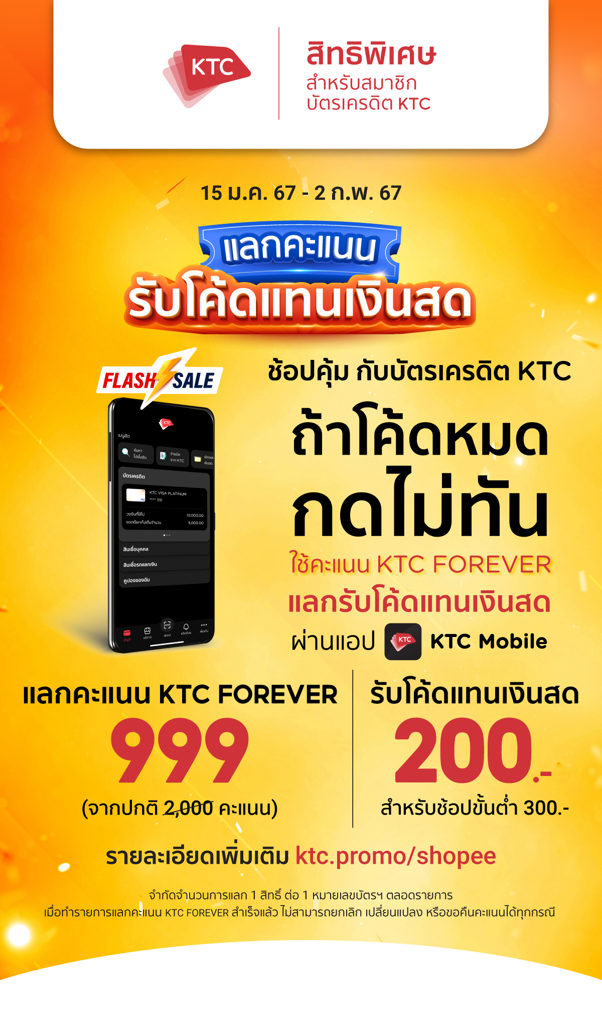 สิทธิพิเศษสำหรับสมาชิกบัตรเครดิต KTC