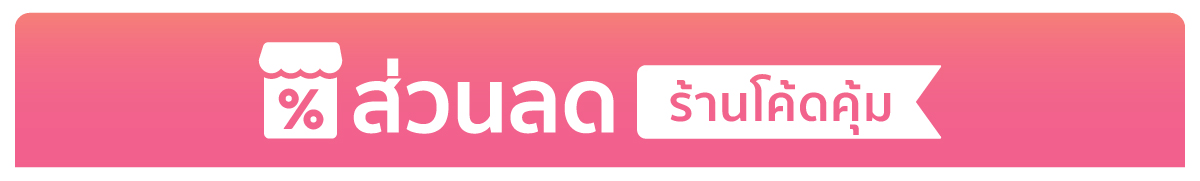 Shopee โปร 6.6 Greatest Brands Celebration l เก็บโค้ด เตรียมช้อป