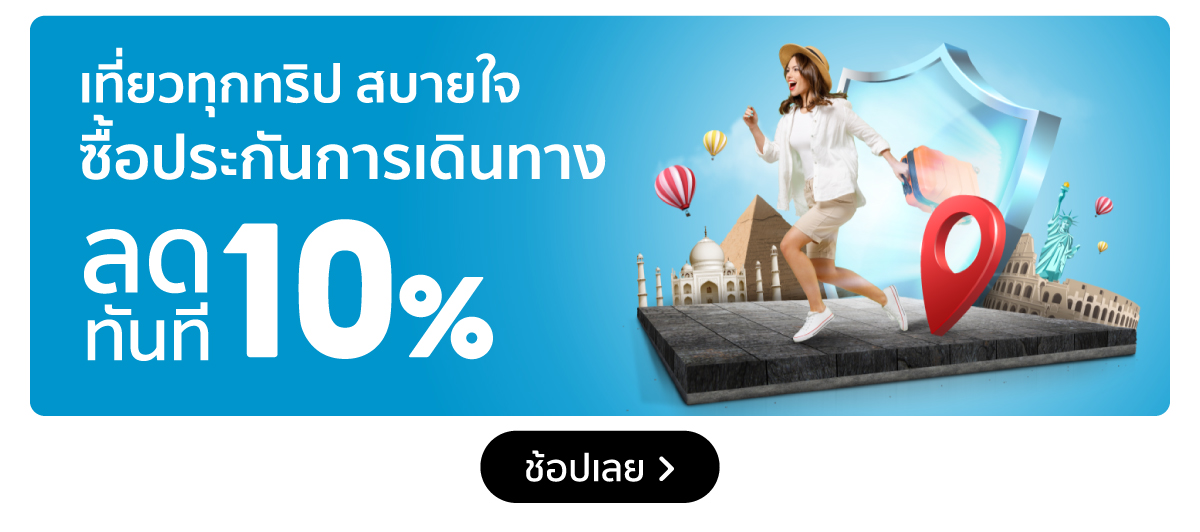 Insurance Expo ดีลเด็ดโดนใจ แผนไหนก็คุ้ม