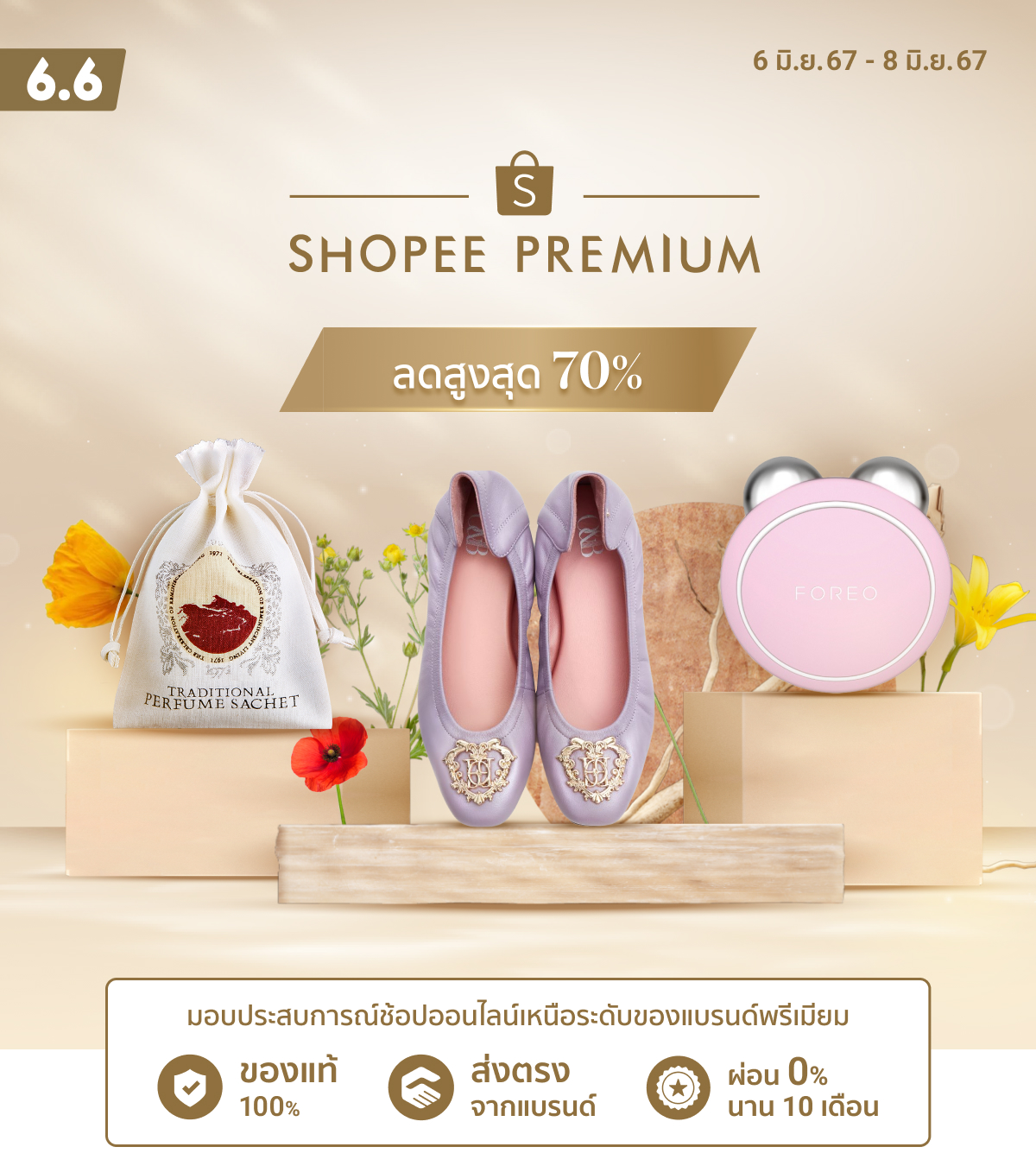 Shopee Premium ที่สุดของแบรนด์พรีเมียม ของแท้ 100% ลดพิเศษที่ Shopee