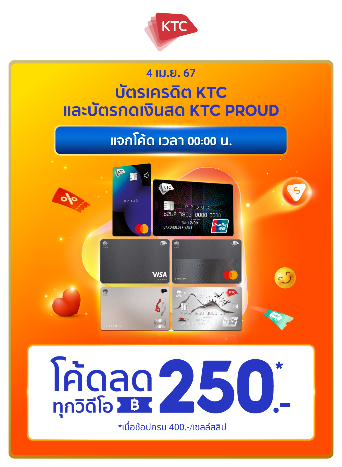 สิทธิพิเศษสำหรับสมาชิกบัตรเครดิต KTC และบัตรกดเงินสด KTC PROUD