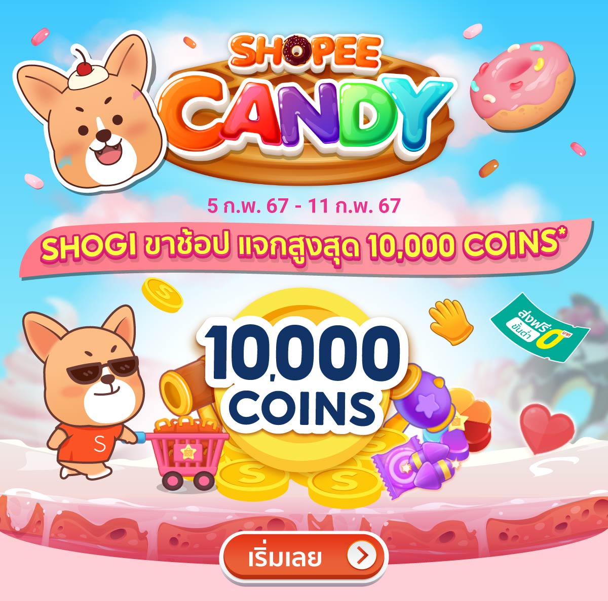 Shopee Candy | แจก coins และโค้ดส่งฟรี* ทุกสัปดาห์