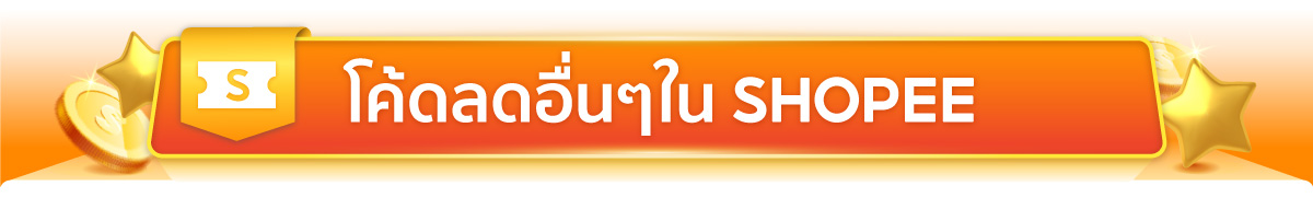 Shopee Rewards | สิทธิพิเศษสำหรับสมาชิก