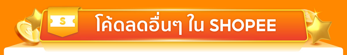 Shopee Rewards | สิทธิพิเศษสำหรับสมาชิก