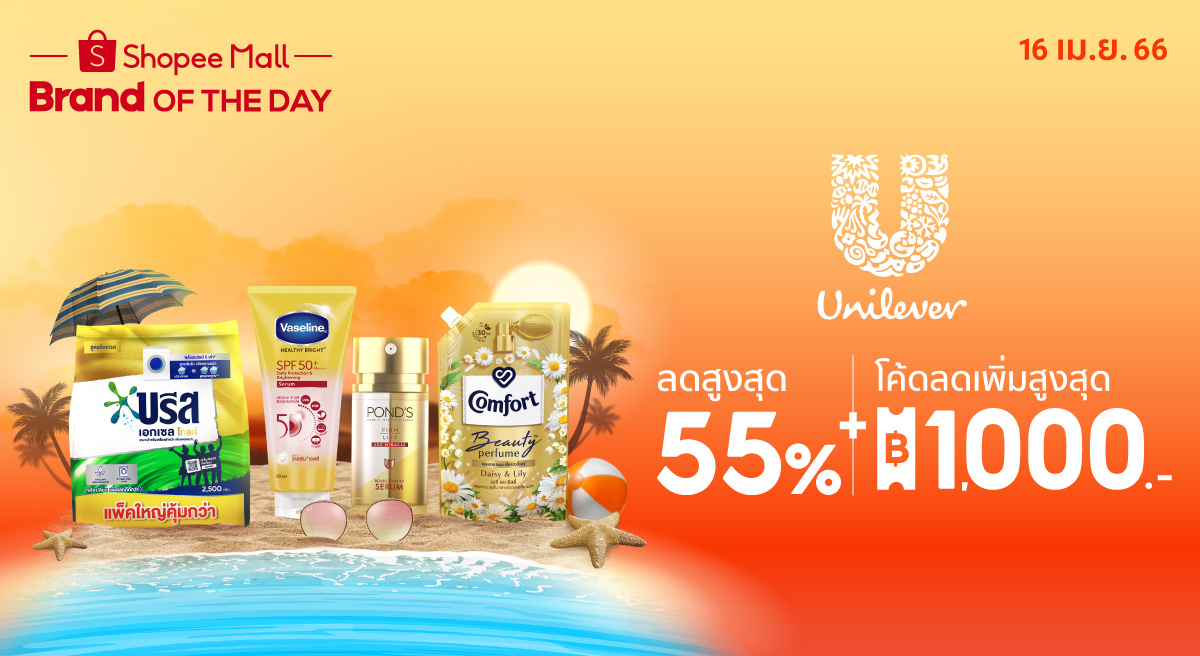 Brand of the day | Unilever
