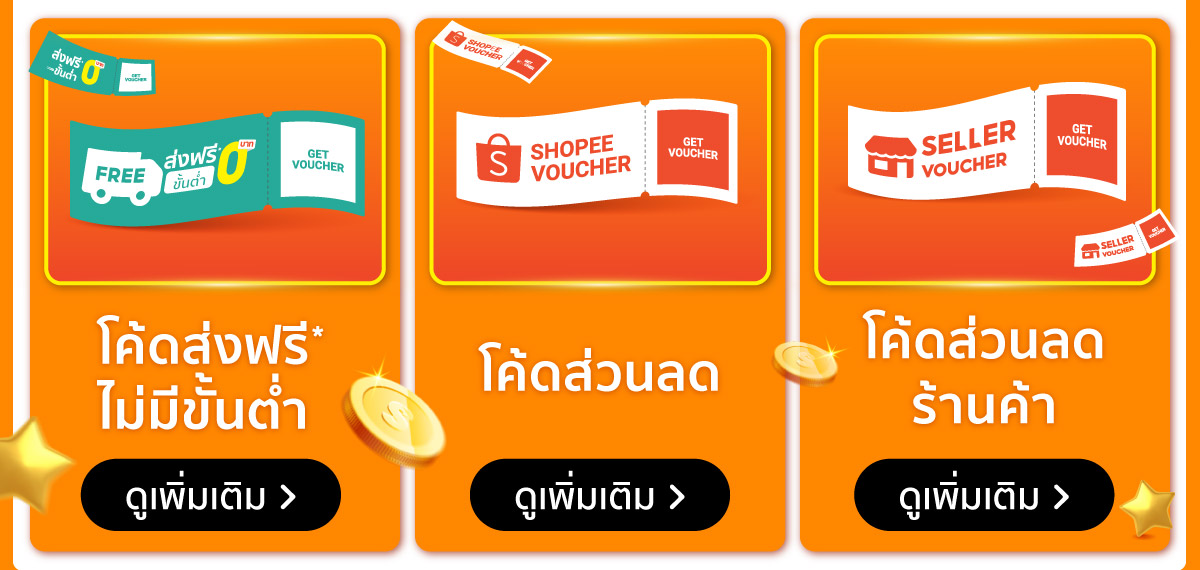 Shopee Rewards | สิทธิพิเศษสำหรับสมาชิก