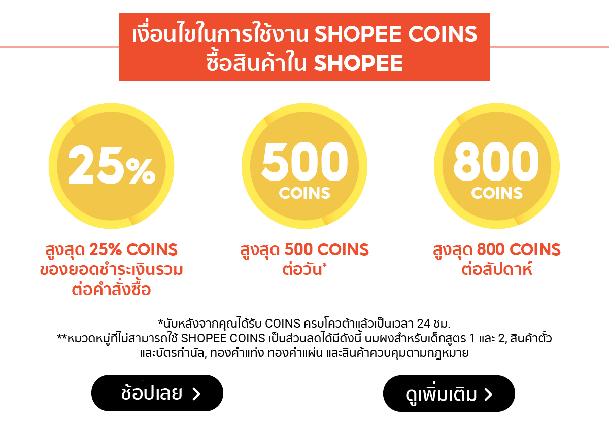 Shopee Coins