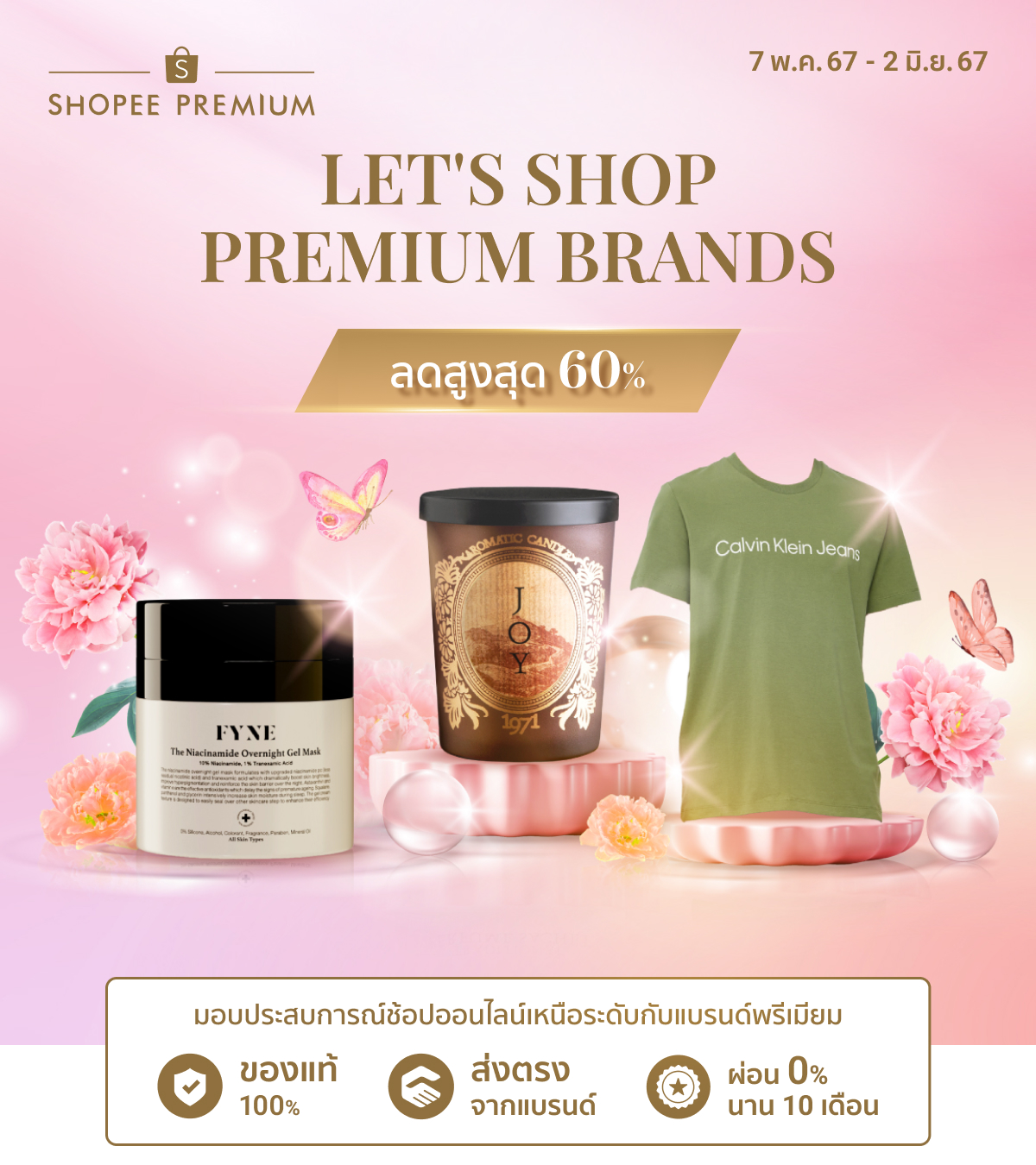 Shopee Premium ที่สุดของแบรนด์พรีเมียม ของแท้ 100% ลดพิเศษที่ Shopee