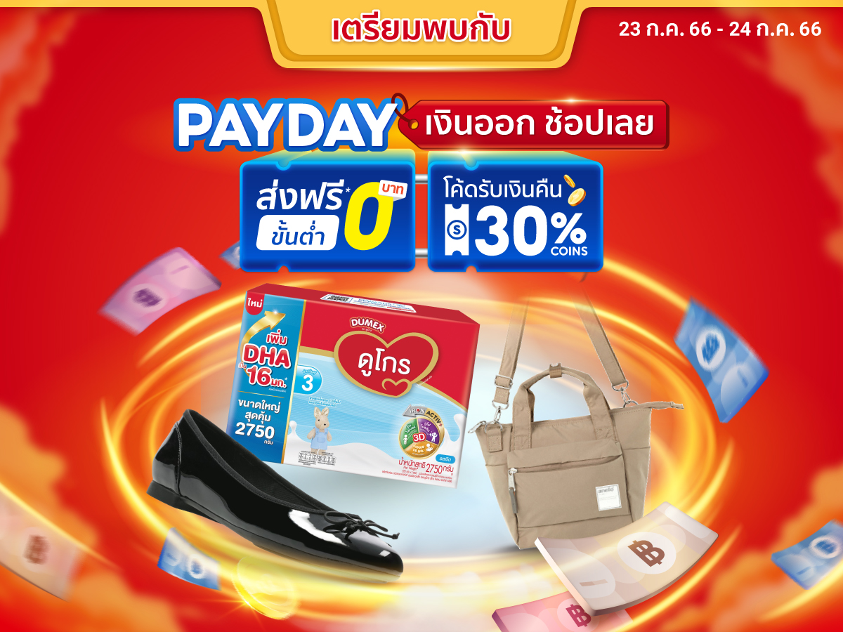 7.25 Payday l เงินออก ช้อปเลย