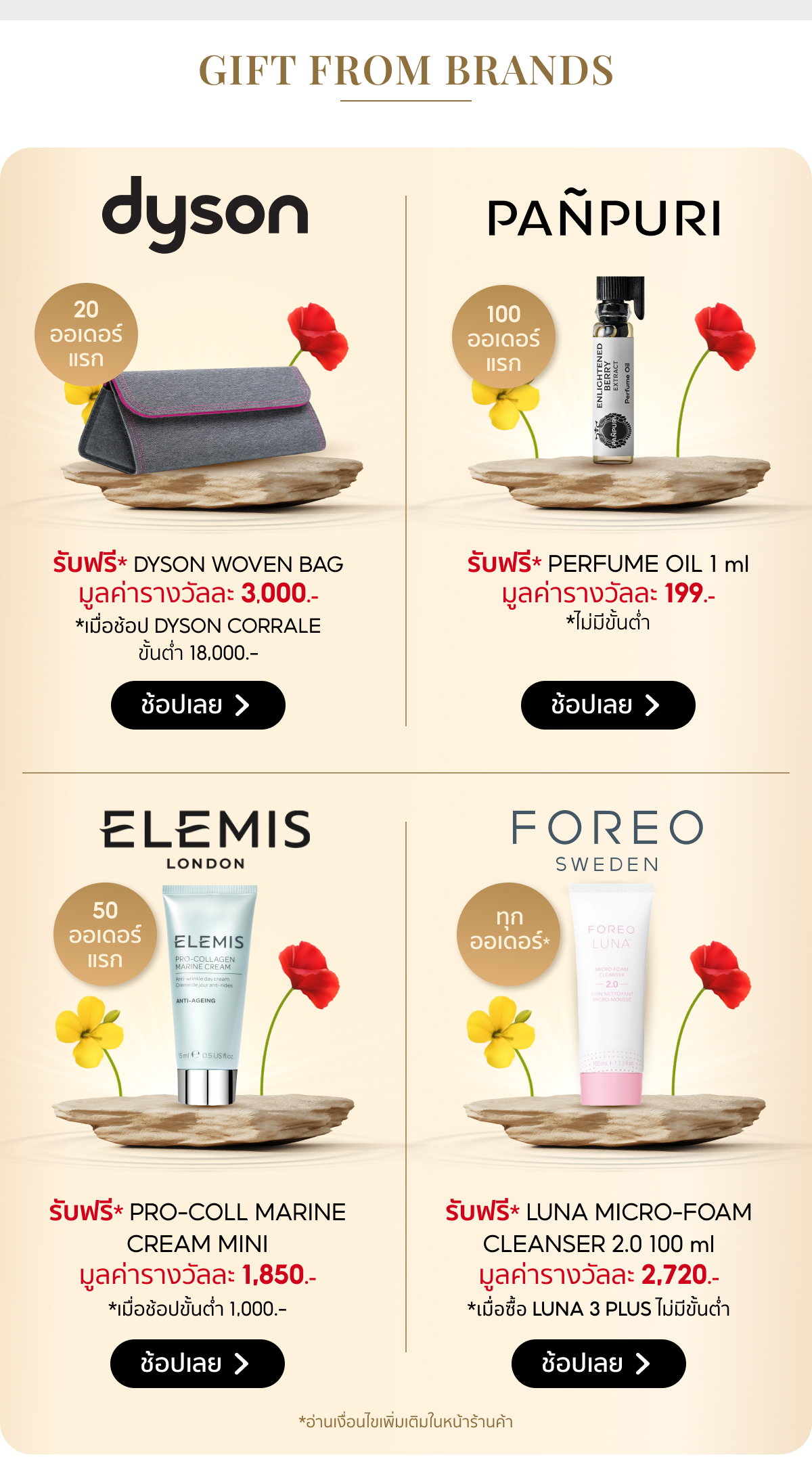 Shopee Premium ที่สุดของแบรนด์พรีเมียม ของแท้ 100% ลดพิเศษที่ Shopee