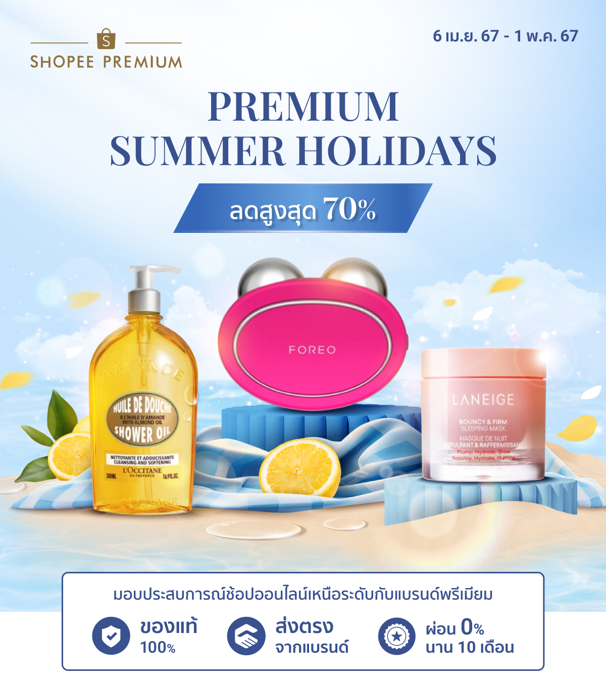 Shopee Premium ที่สุดของแบรนด์พรีเมียม ของแท้ 100% ลดพิเศษที่ Shopee