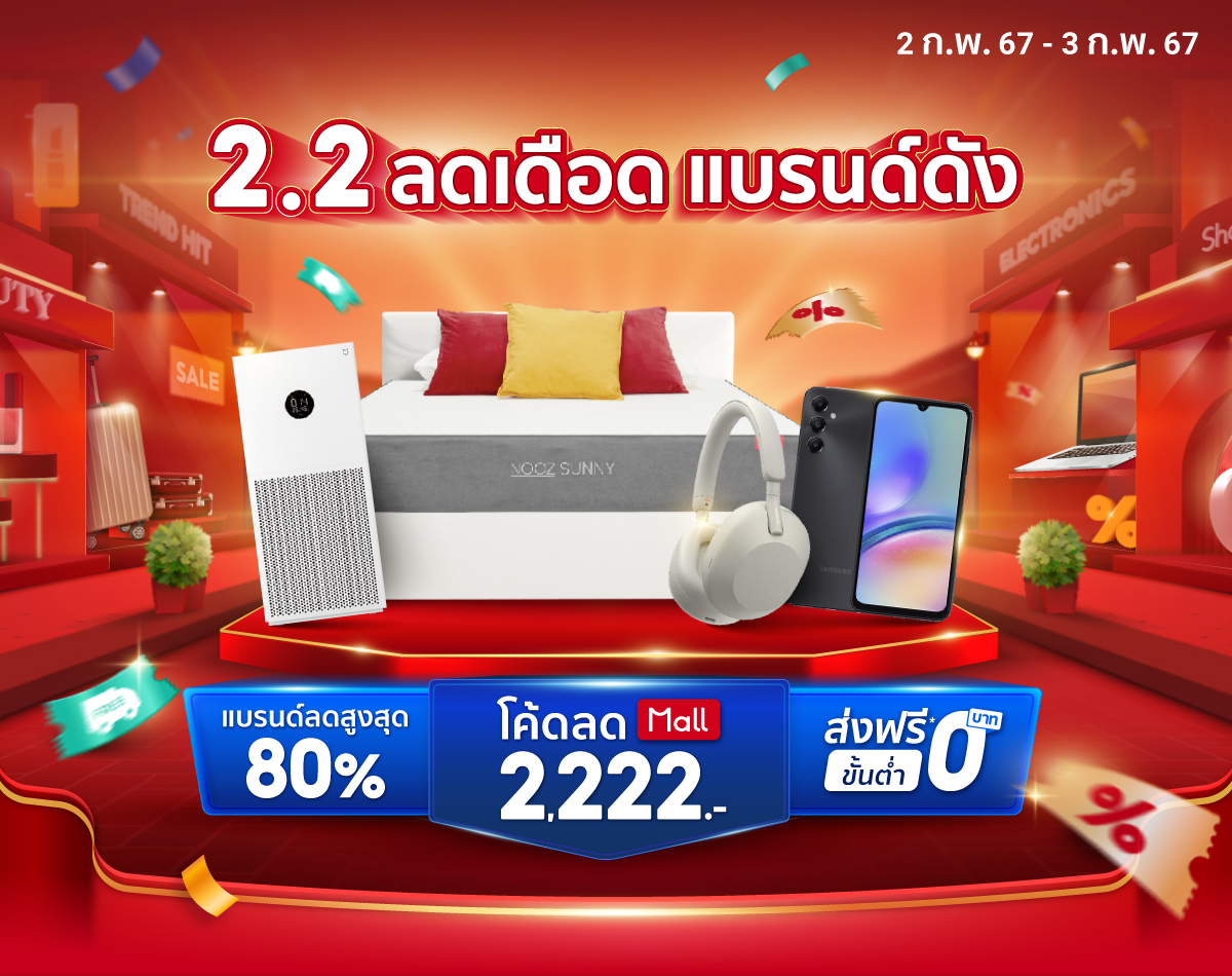 Shopee โปร 2.2 Brands Sale แบรนด์ลดสูงสุด 80% พร้อมโค้ดส่งฟรี*