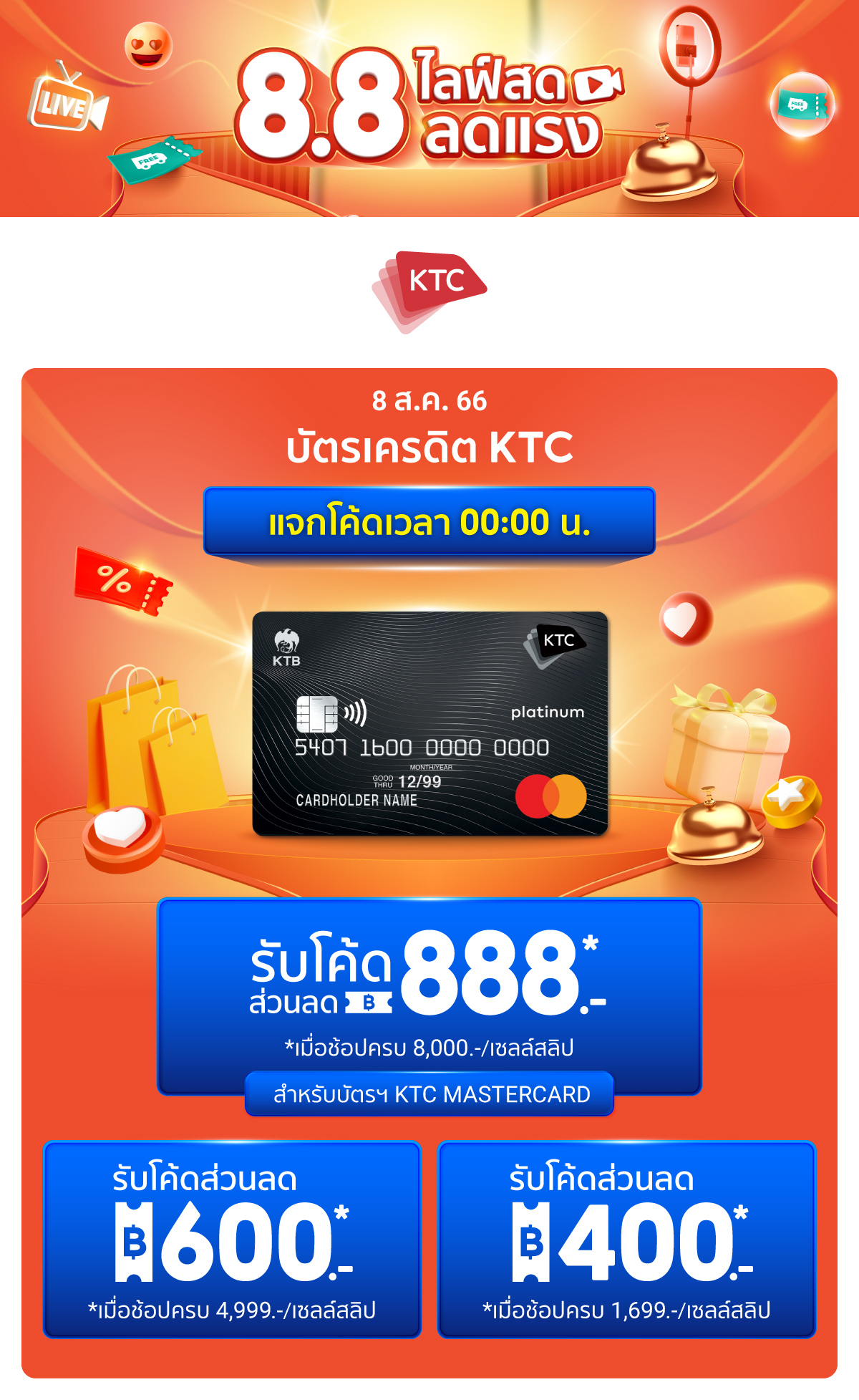 บัตรเครดิต KTC