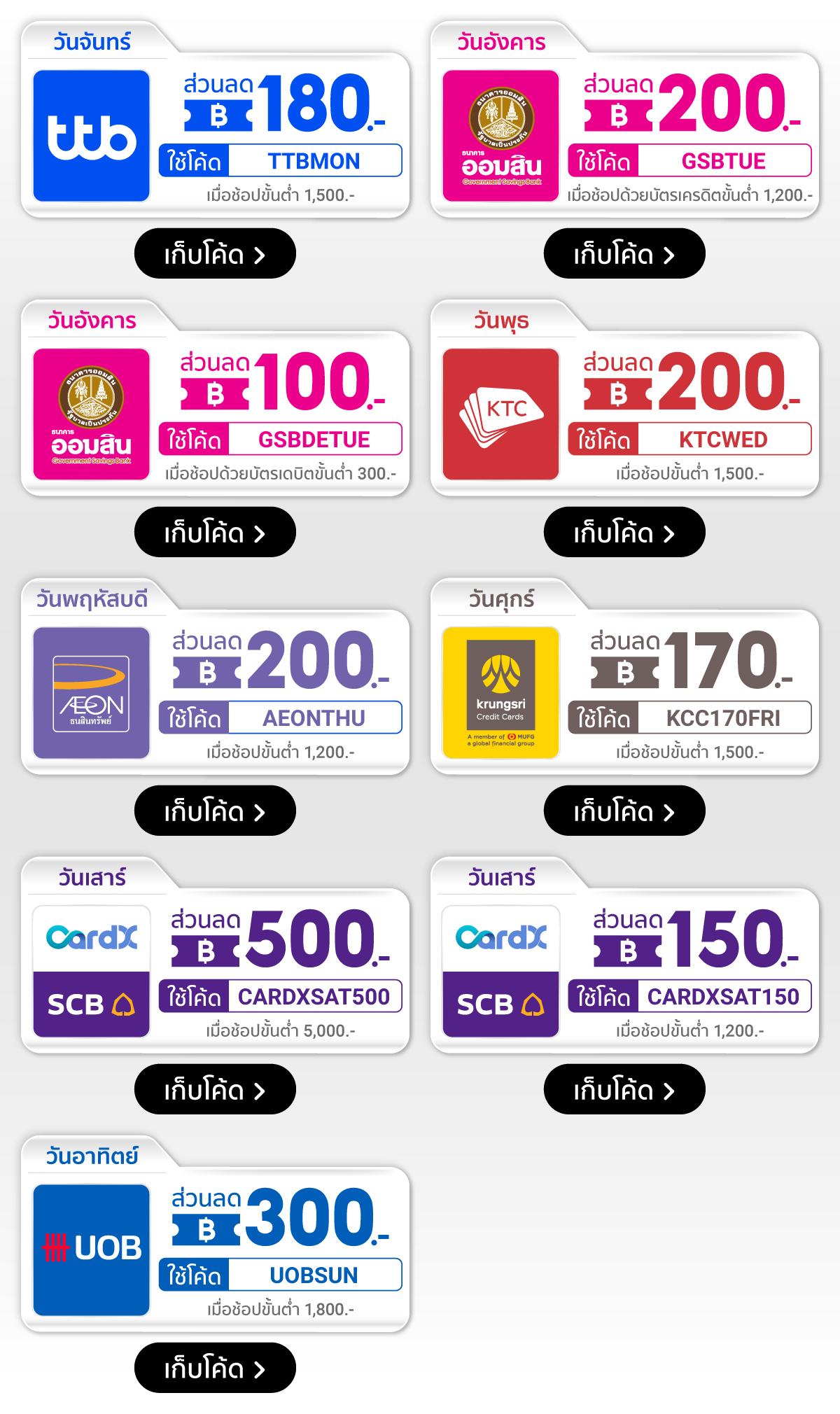 โปรโมชั่นบัตรเครดิต บัตรเดบิต และดีลสุดฟินจาก Shopee Partners ชั้นนำ โปรโมชั่นบัตรเครดิต บัตรเดบิต และดีลสุดฟินจาก Shopee Partners ชั้นนำ