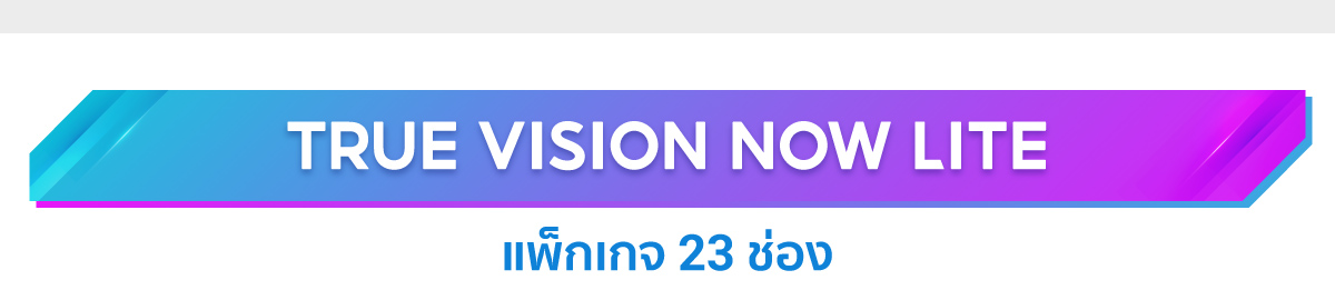 How-to true vision now
