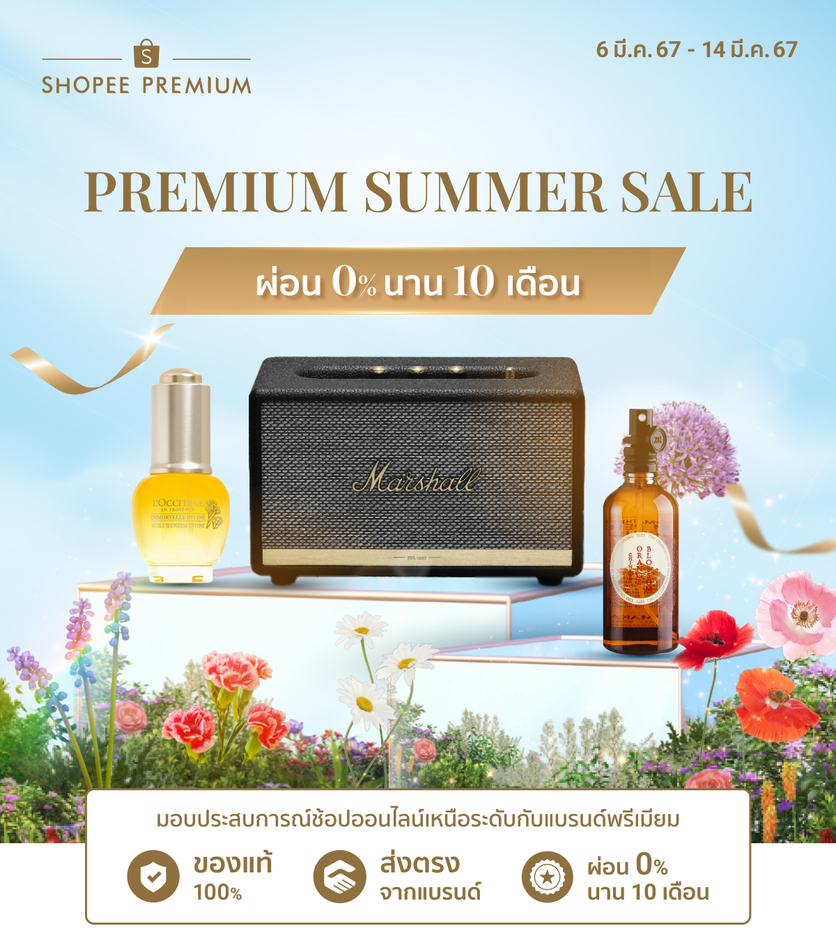 Shopee Premium ที่สุดของแบรนด์พรีเมียม ของแท้ 100% ลดพิเศษที่ Shopee