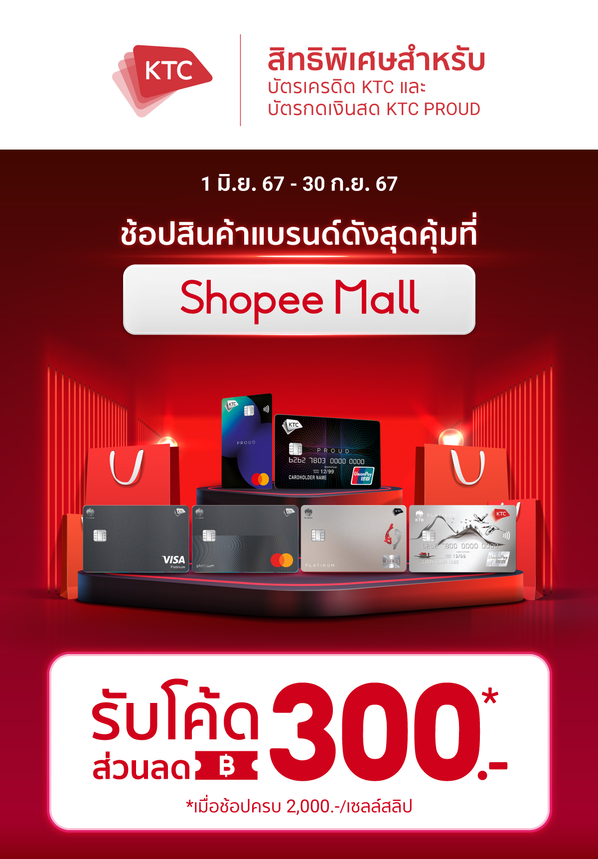 สิทธิพิเศษสำหรับบัตรเครดิต KTC และบัตรกดเงินสด KTC PROUD