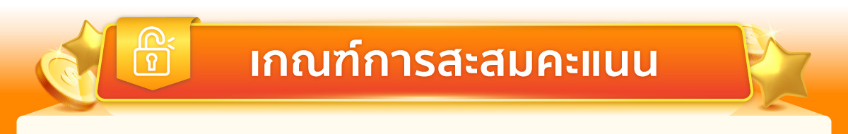 รายละเอียด Shopee Rewards