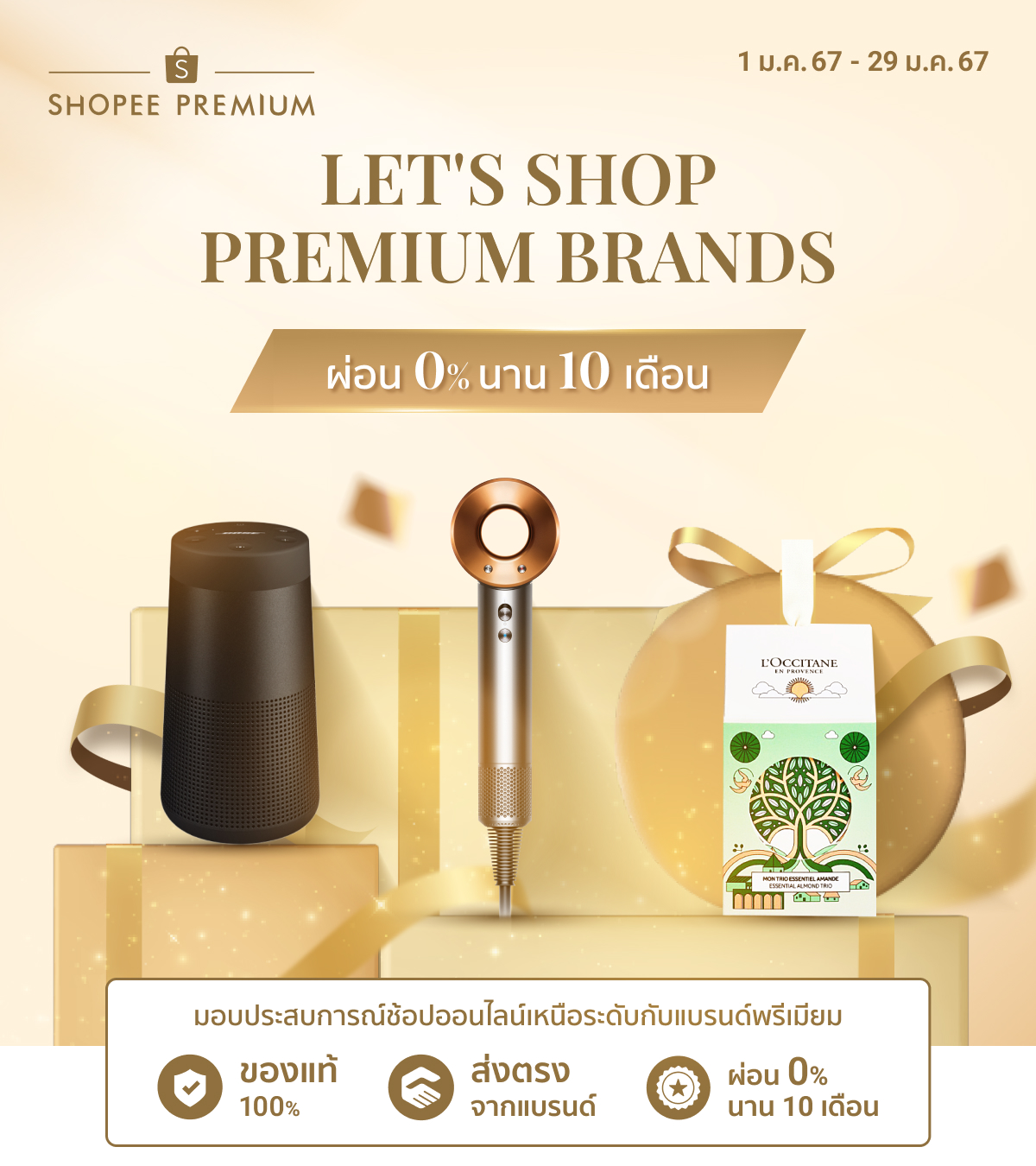 Shopee Premium ที่สุดของแบรนด์พรีเมียม ของแท้ 100% ลดพิเศษที่ Shopee
