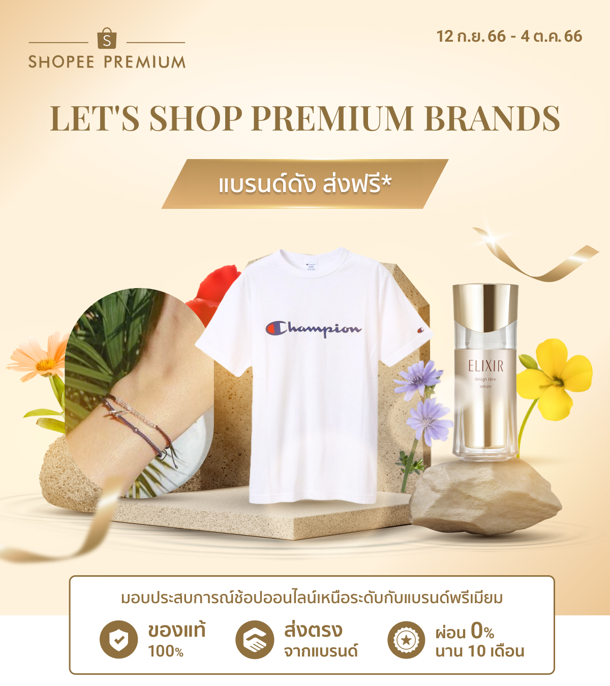 Shopee Premium ที่สุดของแบรนด์พรีเมียม ของแท้ 100% ลดพิเศษที่ Shopee