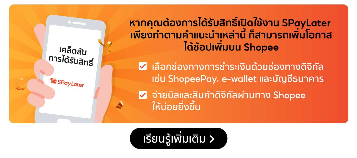 SPayLater Commercial