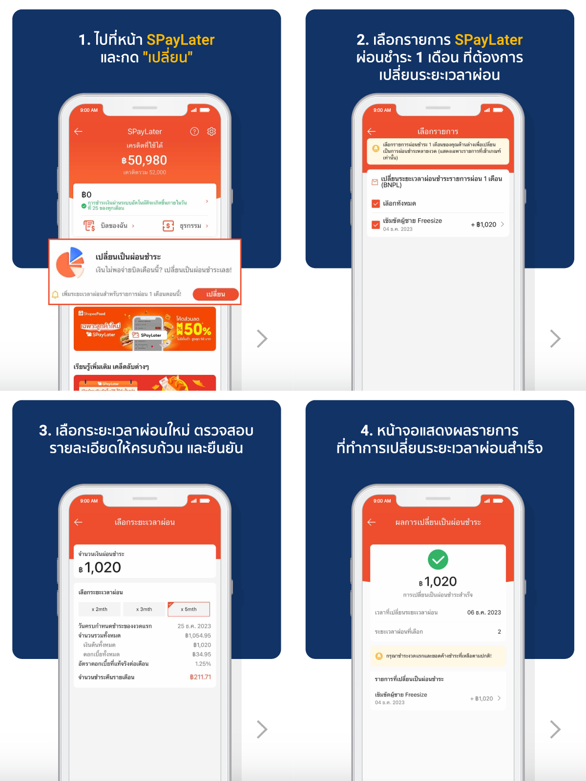 สินเชื่อ Shopee SPayLater | ผ่อนของ Shopee ช้อปก่อนจ่ายทีหลัง!