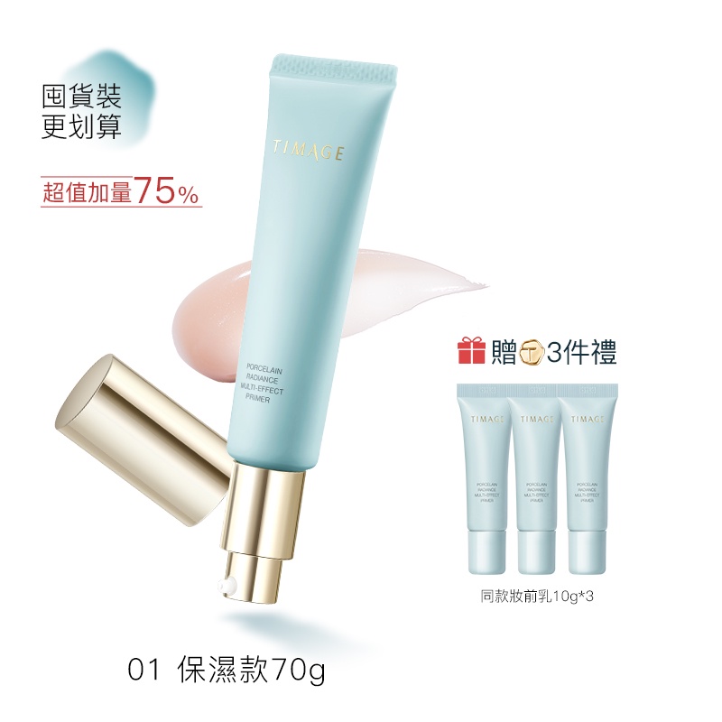TIMAGE 彩棠 妆前乳 Primer Cream ไพรเมอร์ครีม ไพรเมอร์ให้ความชุ่มชื้น ไพรเมอร ...