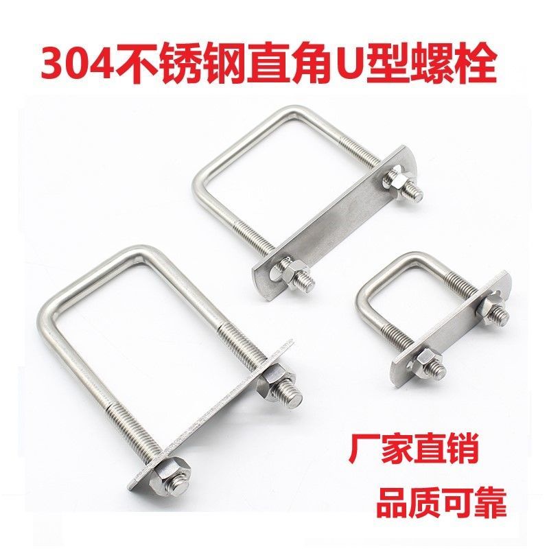 แคลมป์สกรูท่อตัว U สเตนเลส 304 M6M8 มุมขวา รูปตัว U พร้อมแคลมป์ยึดท่อตัว U ทรงสี่เหลี่ยม ...