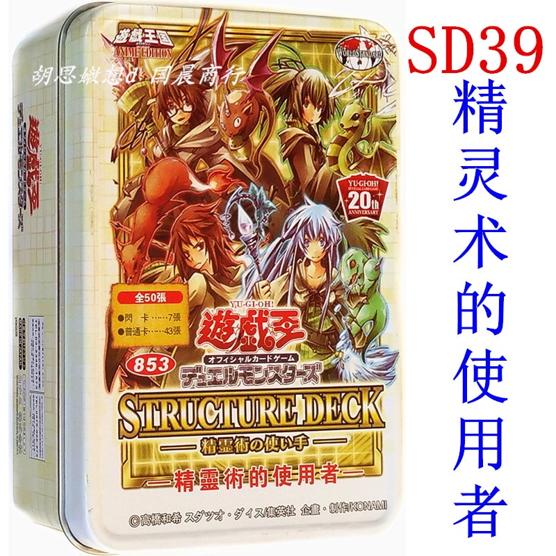 ขายดี การ์ด SD39 Elf Skilled User Derivative Violet Os Alia Hita Voucher การ์ด Yu-Gi-Oh | Shopee ...