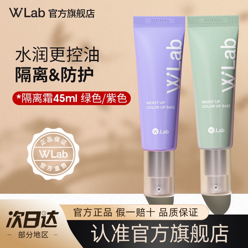 ครีมแยก Wlab ควบคุมความมันกันน้ำ ปรับโทนสีผิว คอนซีลเลอร์รูขุมขนที่มองไม่เห็น แต่งหน้าก่อนนม สี ...