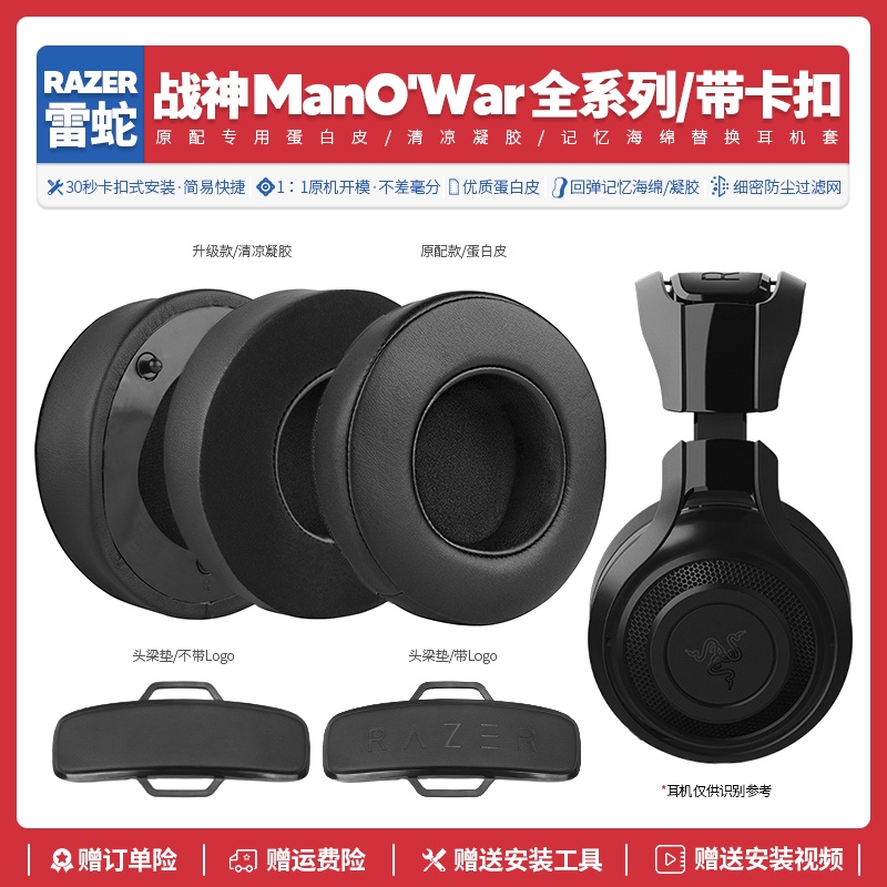 จัดส่งรวดเร็ว = เหมาะสําหรับ Razer Razer ManO War 7.1 หูฟังอุปกรณ์เสริม ...