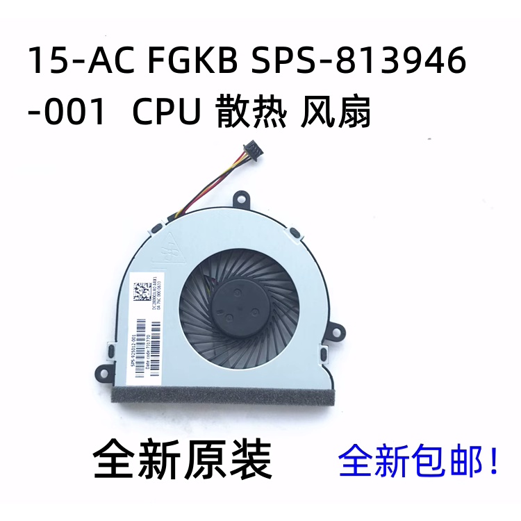 พร้อมส่ง ส่งเร็ว HP 15-AC FGKB SPS-813946- พัดลม CPU โน้ตบุ๊ก 001 ...