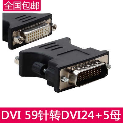 [จัดส่งด่วน] อะแดปเตอร์การ์ดจอ DMS-59pin DVI 59 Pin ตัวผู้ เป็น DVI ตัว ...