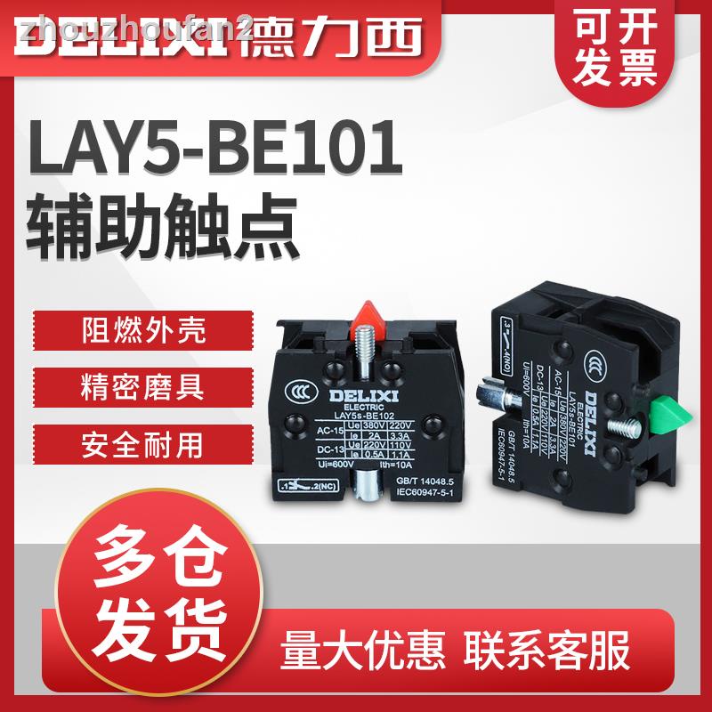 จัดส่งในวันเดียวกัน = ปุ่ม Delisi Contact LAY5-BE101 (เปิดปกติ)/BE102 ...