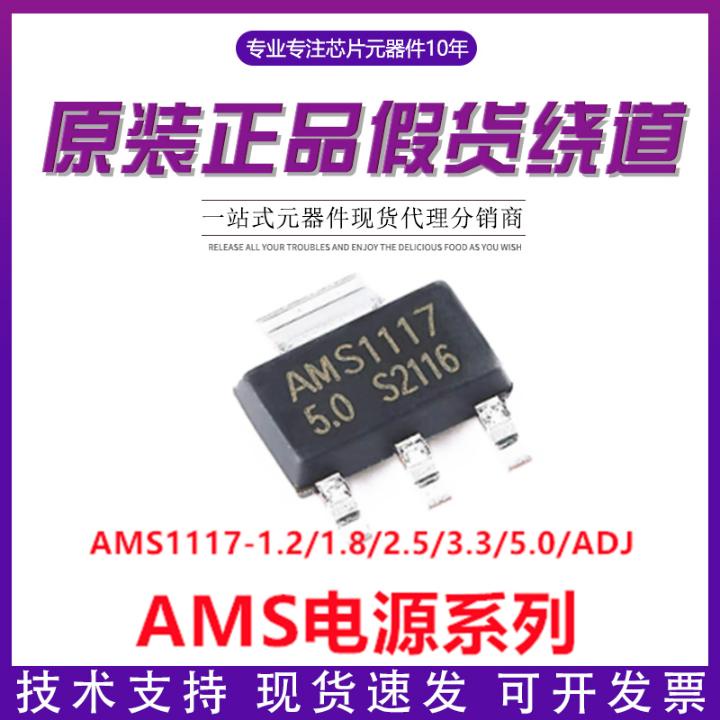 AMS1117-5.0 AMS117-1.2/1.8/2.5/3.3/5.0/ADJ AMS1117 Series แหล่งจ่ายไฟ ...