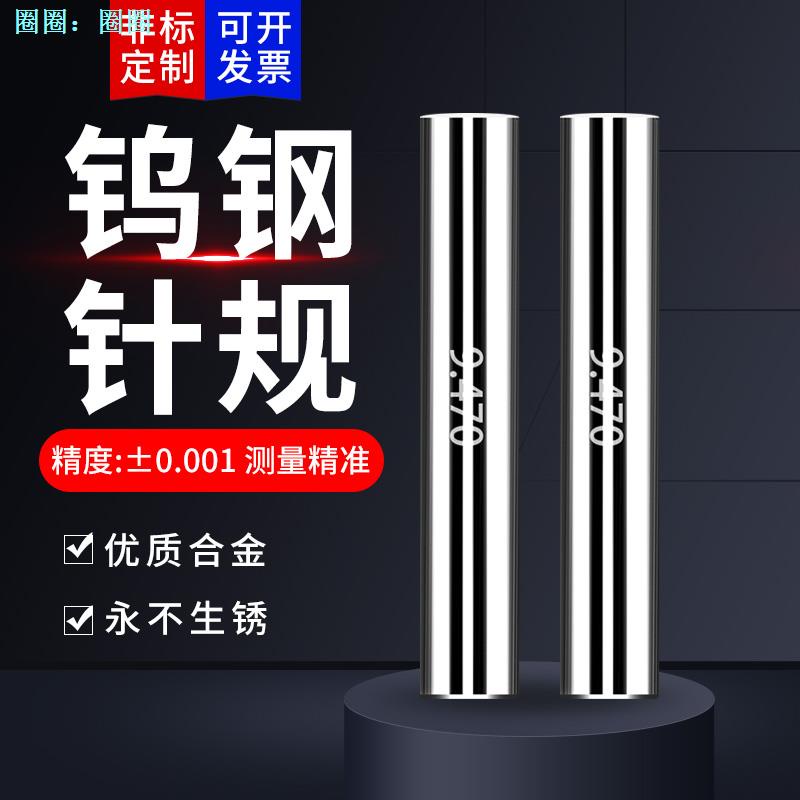 เหล็กทังสเตนเข็มวัด-Tungsten Steel Plug Gauge High Precision Gauge Rod ...