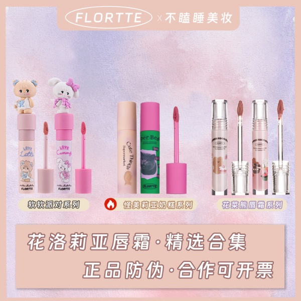 ลิปสติก ♒Flortte/flower Lolia ลิปสติก ลิปครีม เคลือบริมฝีปาก กลิ่นหมี Co-Branded Toot | Shopee ...