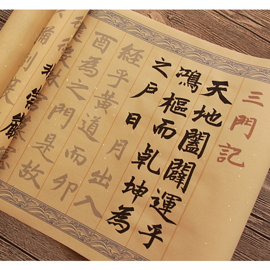 [การประดิษฐ์ตัวอักษรที่ทนทาน] Zhao Mengfu's Regular Script Three Doors Complete Chapter Red ...