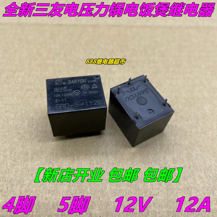 รีเลย์หม้อหุงข้าวแรงดันสูง SRD-S-112DM JQC-3FF SRD-S-112D 4 Pins 5 Pins ...
