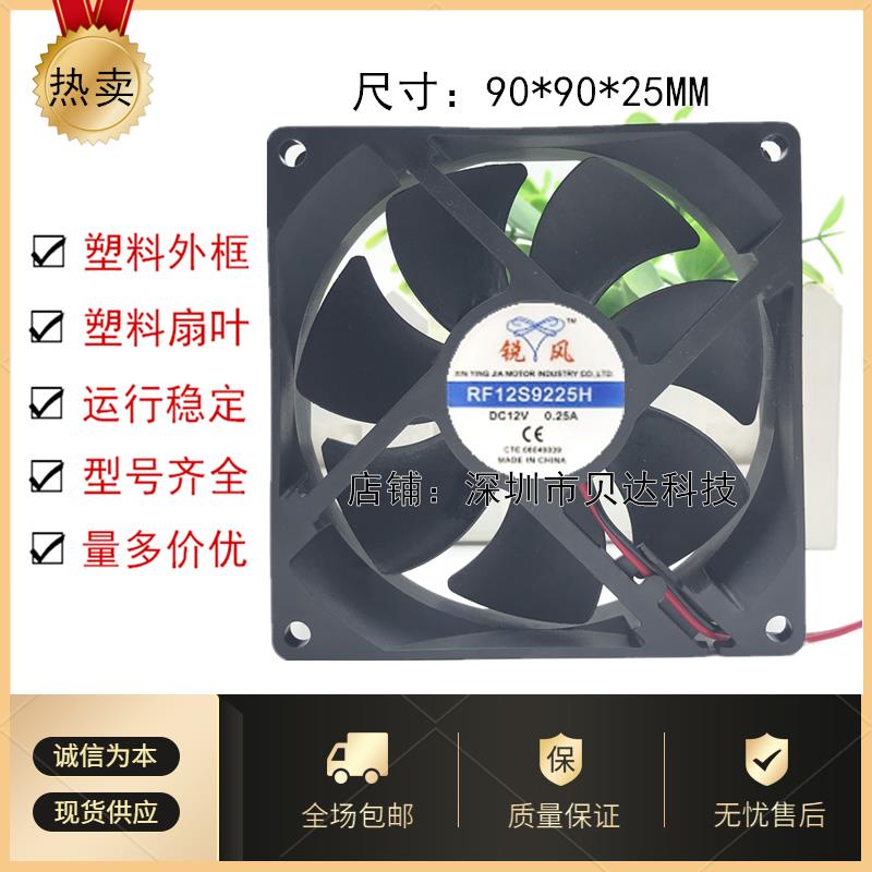 พัดลมระบายความร้อน Ruifeng RF12S9225H 12V 0.25A 9025 2 สาย | Shopee ...
