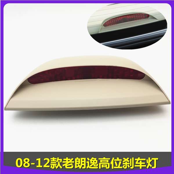 หลอดไฟเบรก ตําแหน่งสูง สําหรับ Volkswagen 08-12 Old Lavida | Shopee ...