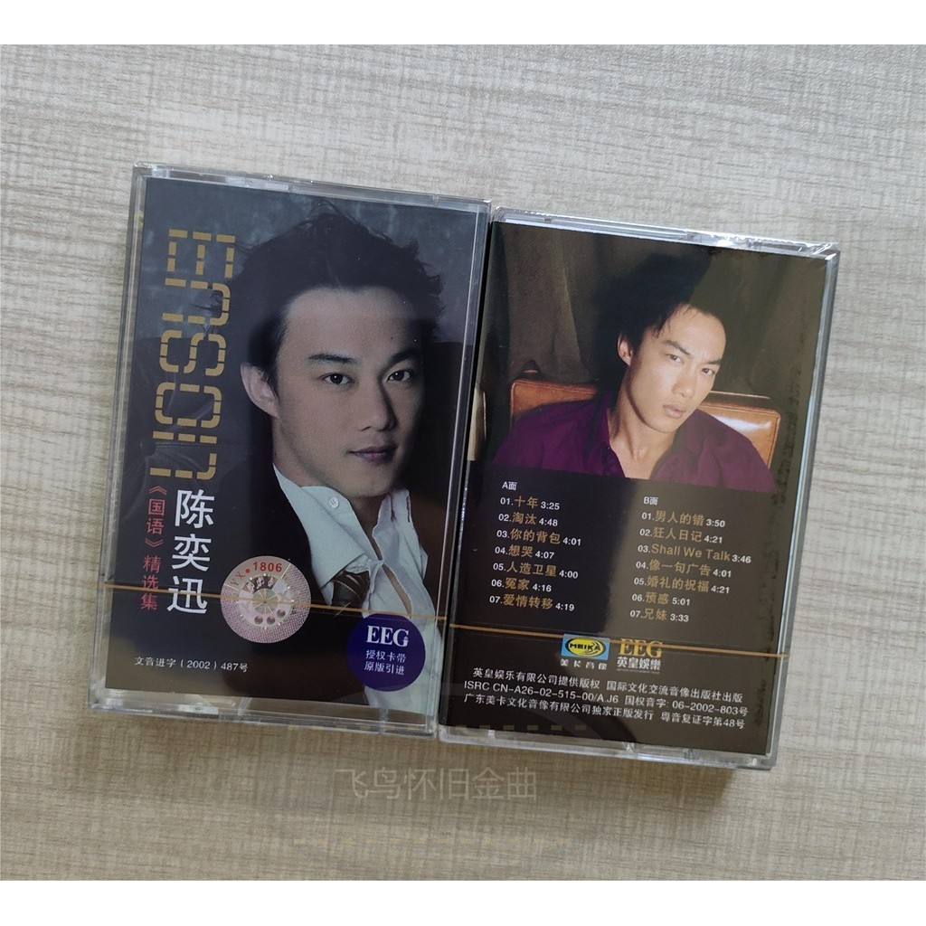 เทปคาสเซ็ตอัลบั้ม Eason Chan Mandarin Collection | Shopee Thailand