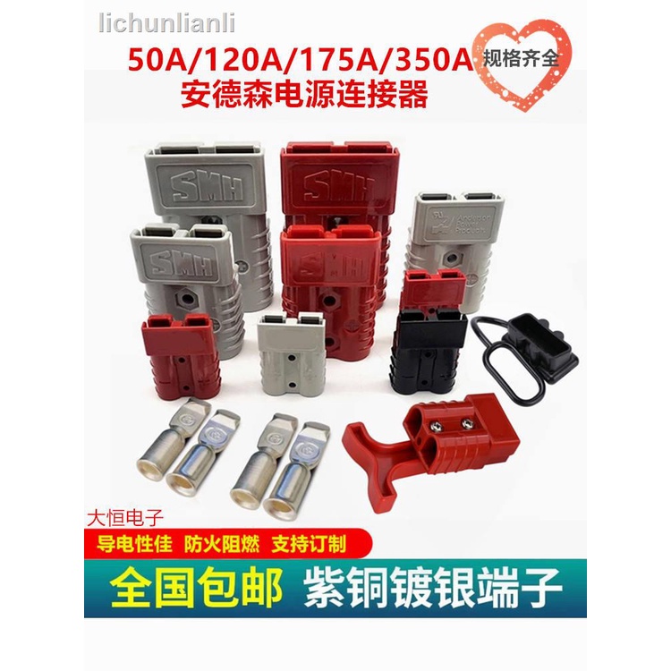 คลังสินค้าพร้อมจัดส่งที่รวดเร็ว = ปลั๊ก Anderson 50a ขั้วต่อการชาร์จ ...