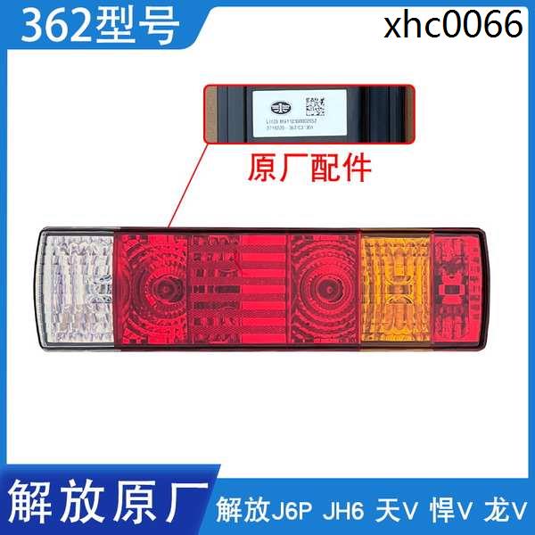 หลอดไฟท้ายรถยนต์ สําหรับ Liberation j6p jh6 Days v Dragon vh Tough v Brake First Car Qingdao ...