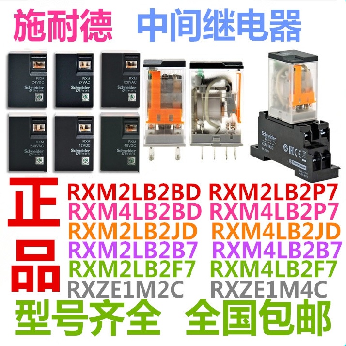 รีเลย์ชไนเดอร์ RXM2LB2BD-RXM2AB2BD-RXM4AB2P7-RXM2LB2P7 JD B7 F7 | Shopee Thailand