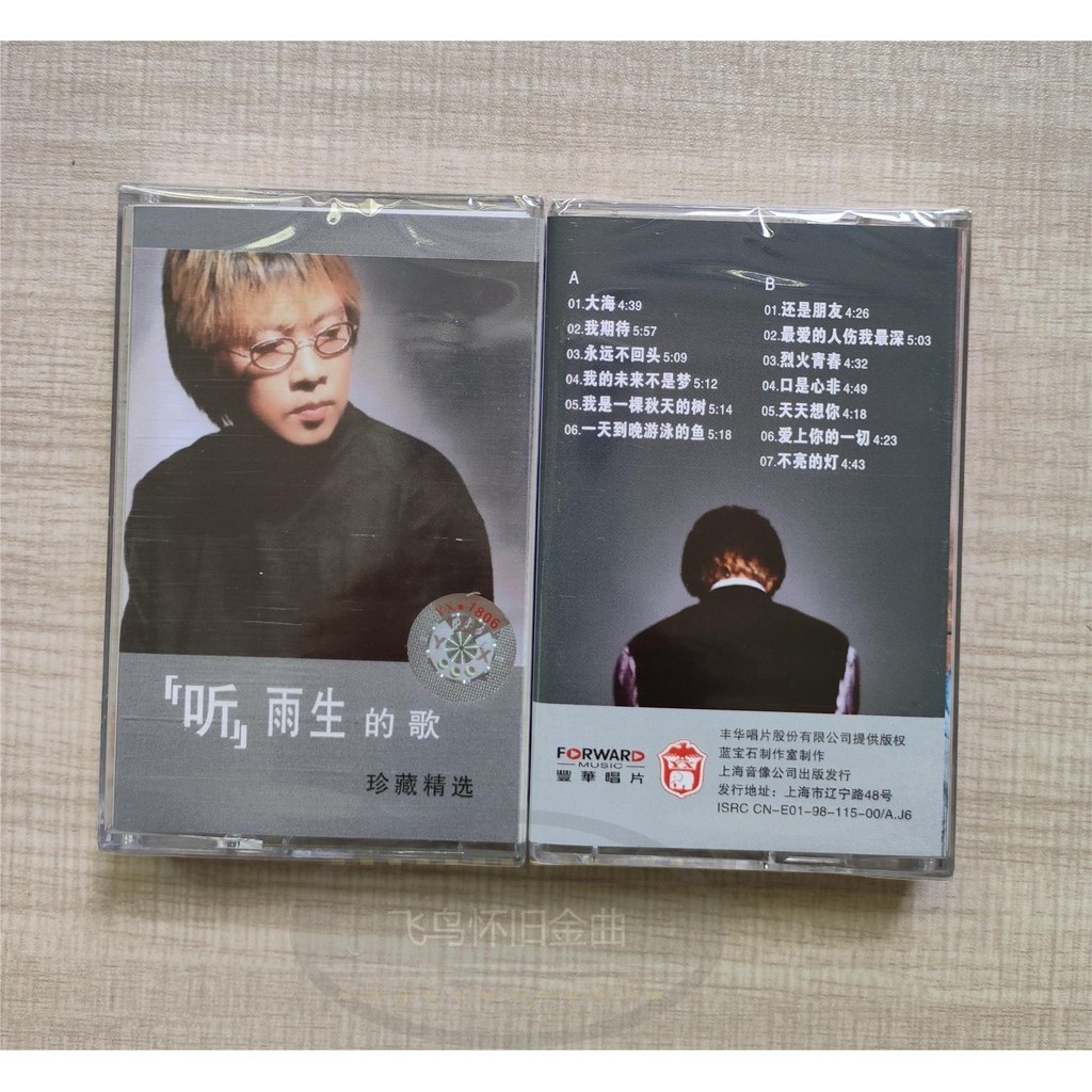 เทปคาสเซ็ต Tom Chang Listen to Yusheng's Song | Shopee Thailand