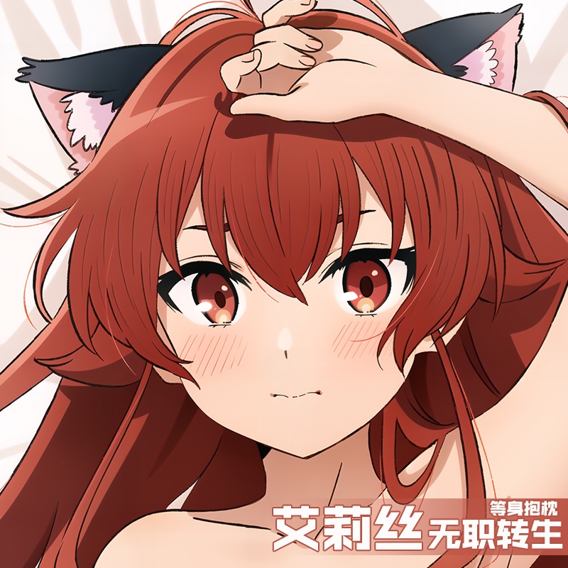 หมอนอิงยาว พิมพ์ลายอนิเมะ Jobless Reincarnation Alice Luoqixi สองมิติ ...